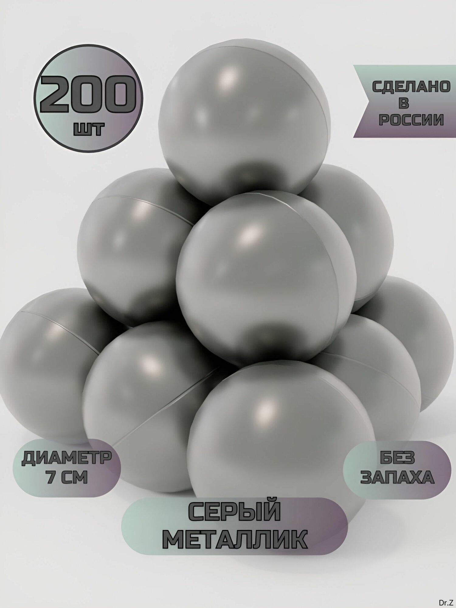 Шарики для сухого бассейна 200 шт, 7 см, серый металлик