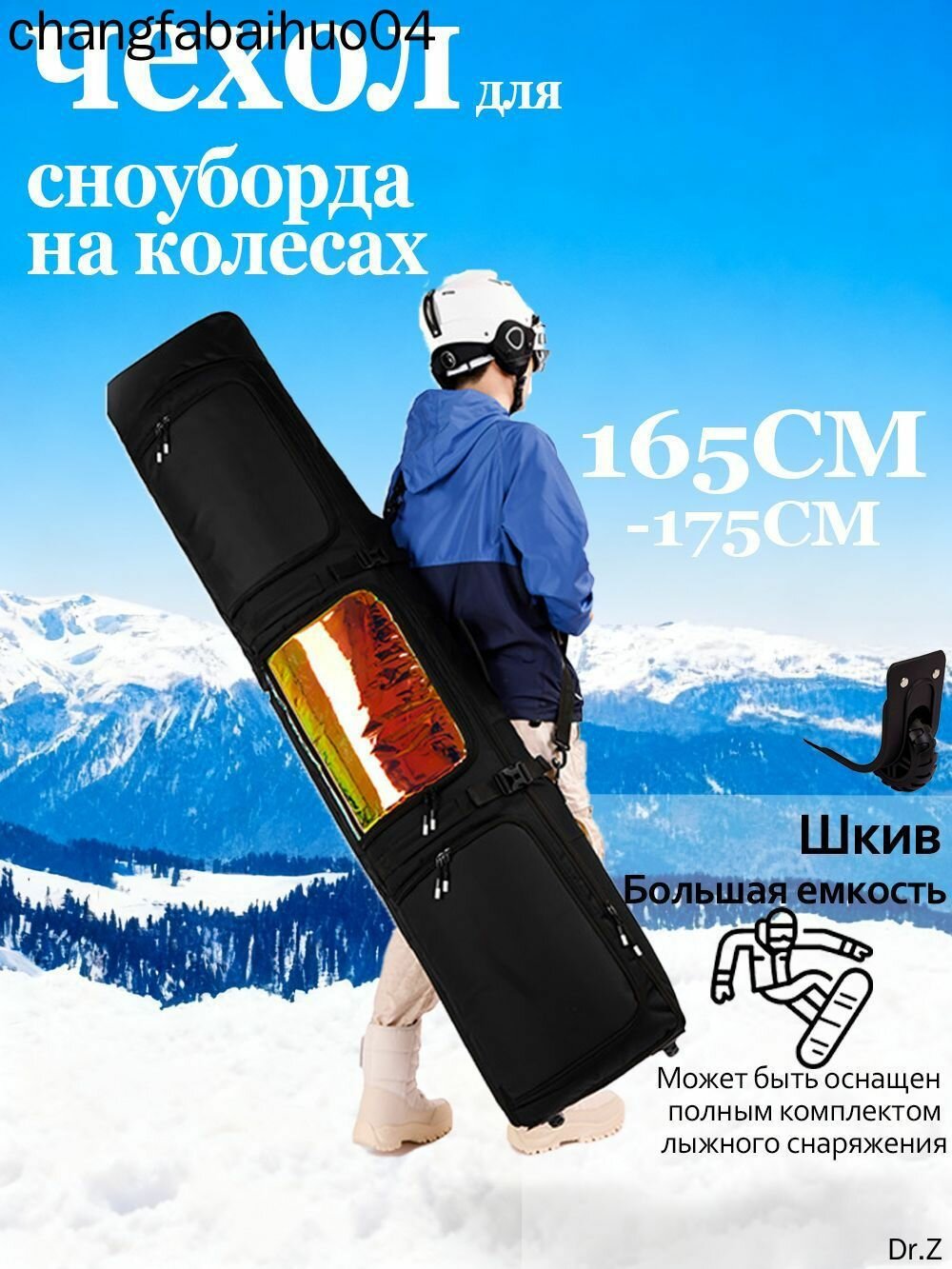 Чехол для сноуборда на колесах 165CM-175CM