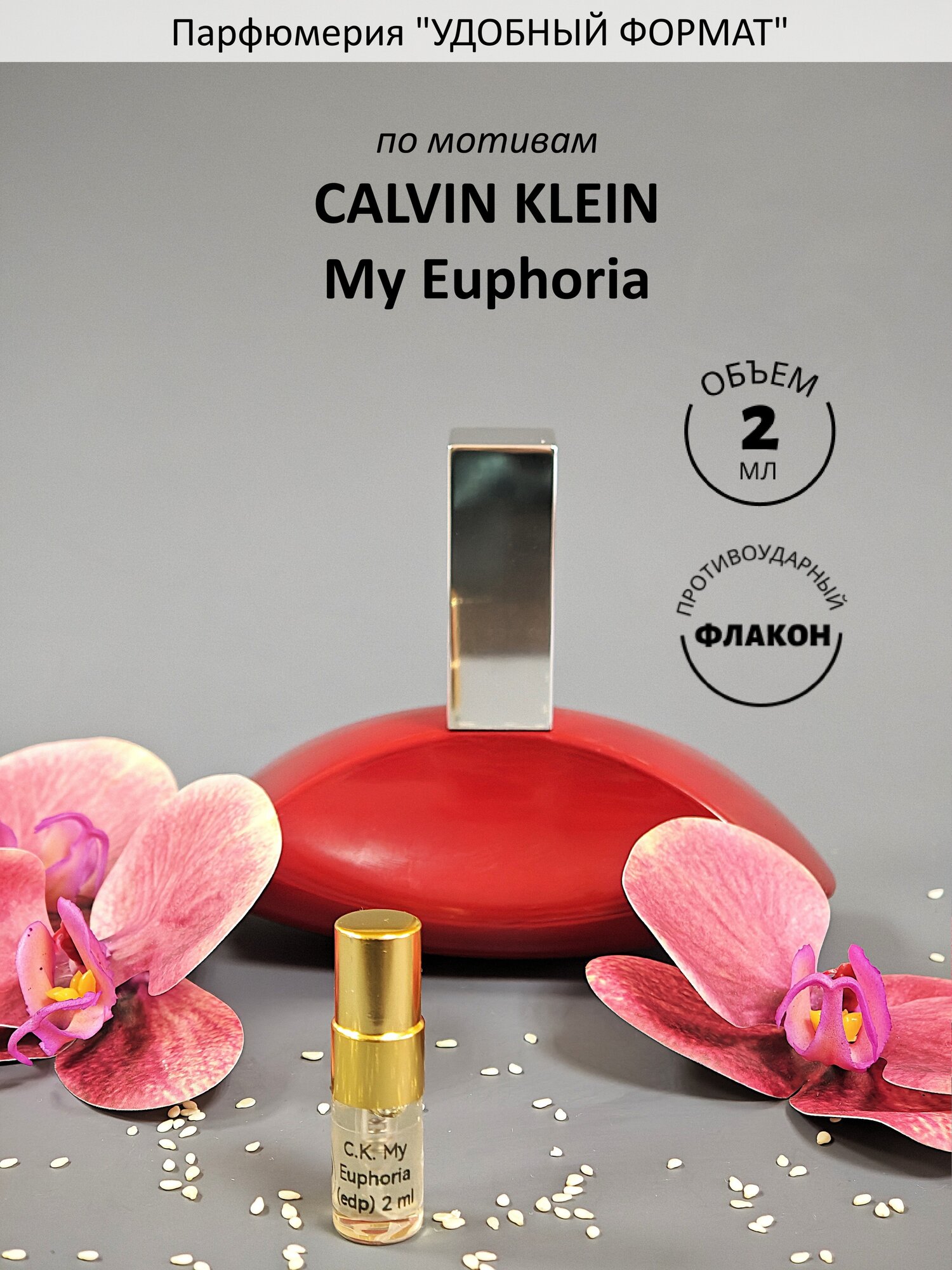 Духи женские по мотивам Calvin Klein My Euphoria, атомайзер 2 мл, парфюмерная вода, удобный формат