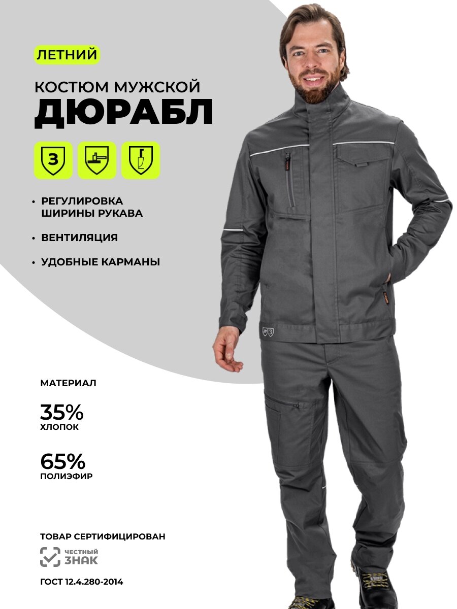 Костюм рабочий мужской "дюрабл" летний