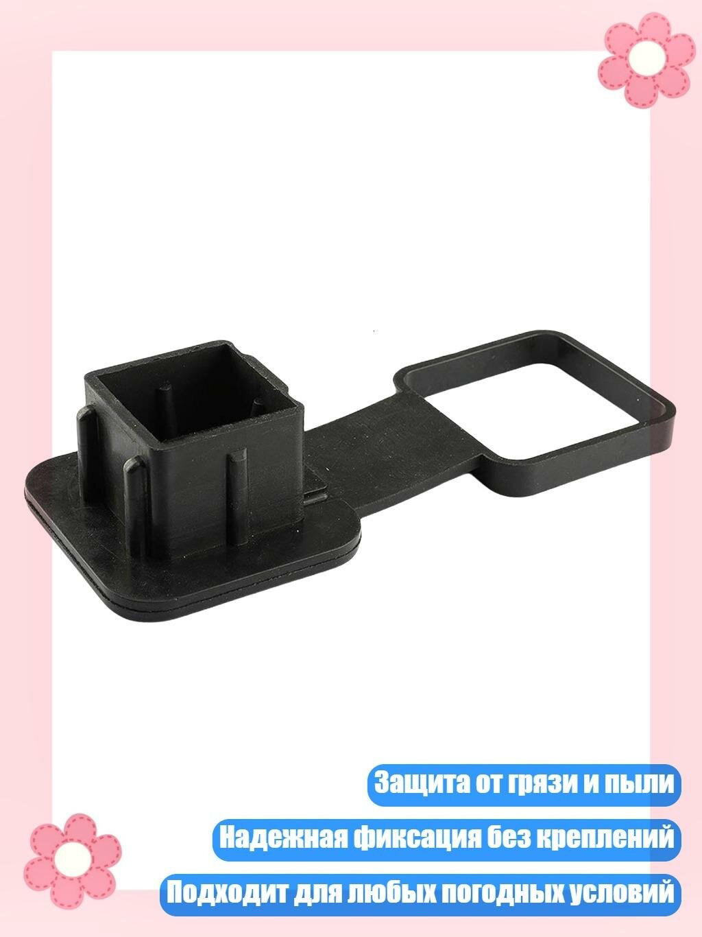 Резиновый чехол для фаркопа 2 дюйма
