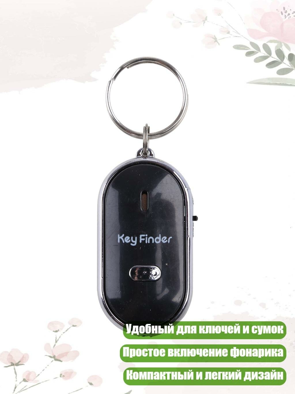 Светодиодный свисток-поисковик для ключей с сигналом и трекером, Черный - Цветная коробка