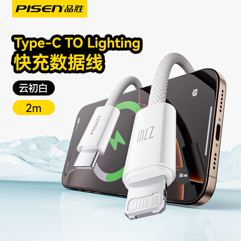 Кабель для быстрой зарядки Pisen Apple PD20w, совместимый с Apple 14, iPhone 13, кабель для передачи данных 11, мягкий силиконовый кабель для зарядки 12