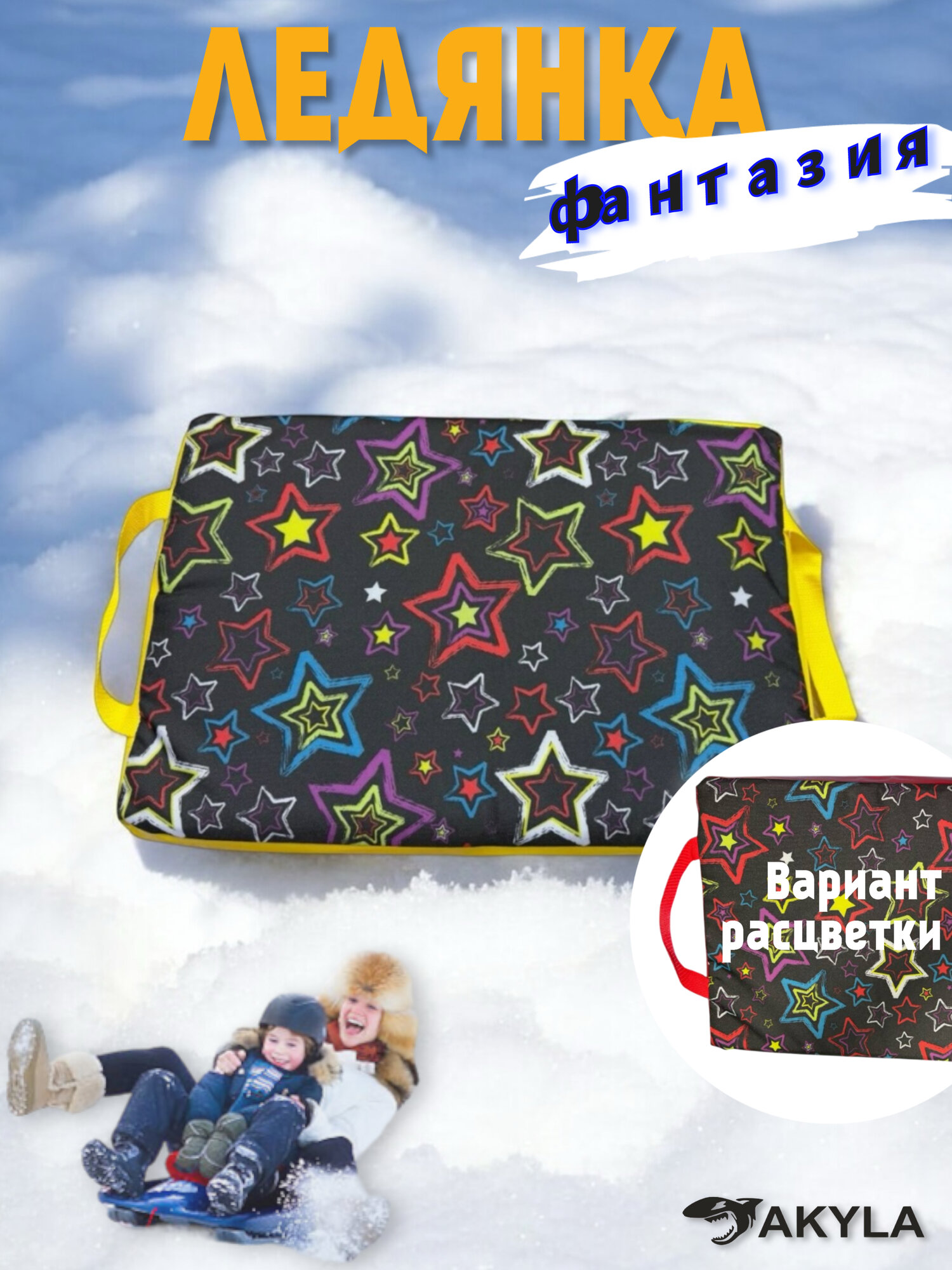 Ледянка Фантазия