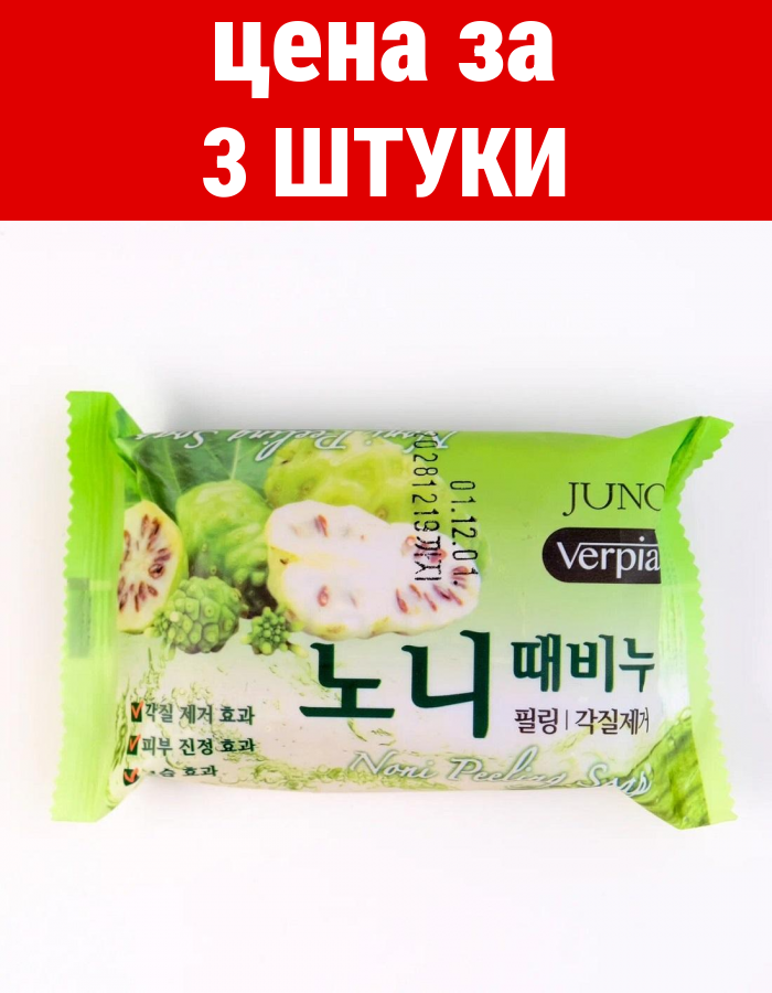 Комплект 3 шт, мыло-пилинг для лица И тела VERPIA С экстрактом фрукта нони 150Г снаб