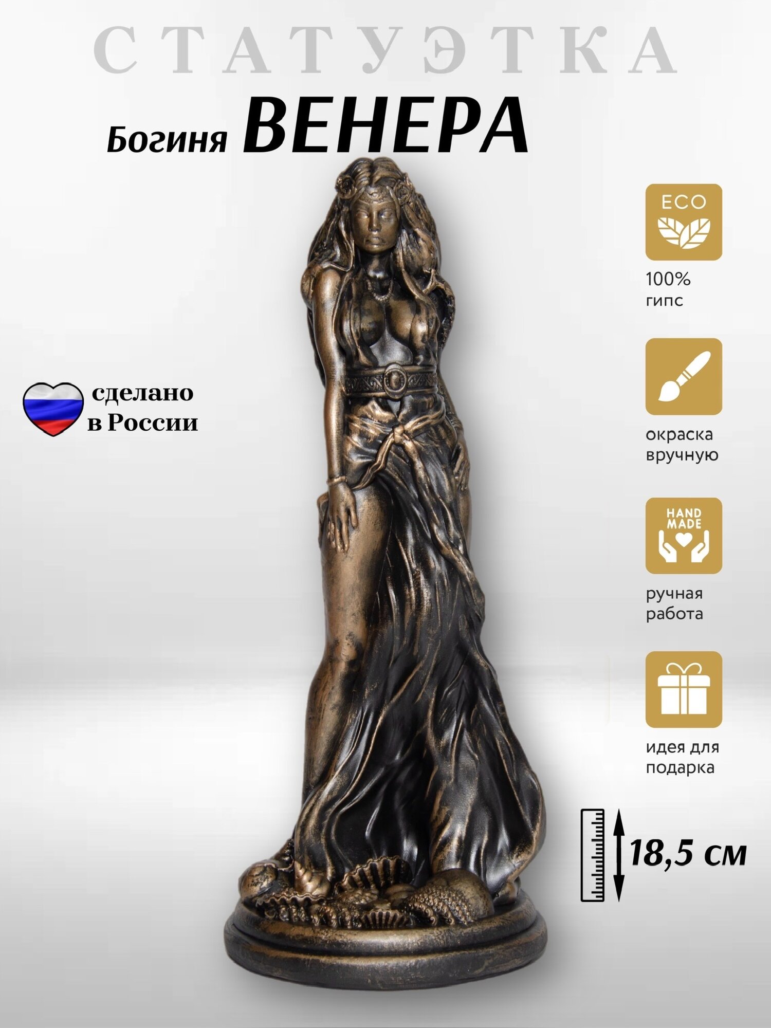 Фигурка статуэтка из гипса Богиня Венера