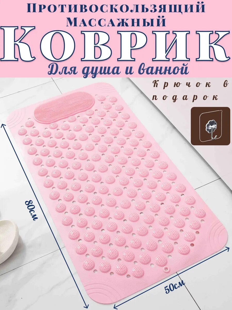 Коврик в ванную противоскользящий на присосках 50х80