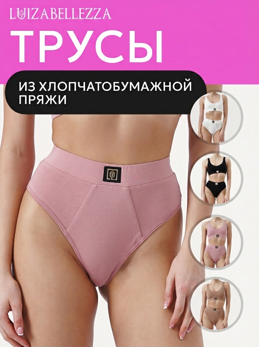 Трусы Базовая коллекция