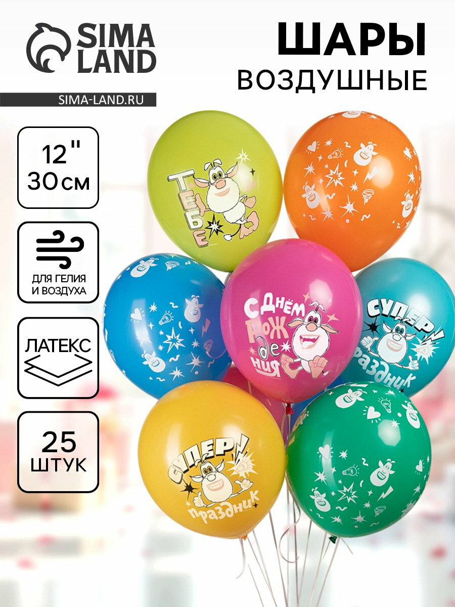 Воздушные шары латексные 12"Буба", 25 шт, Микс, надувка шара: воздухом