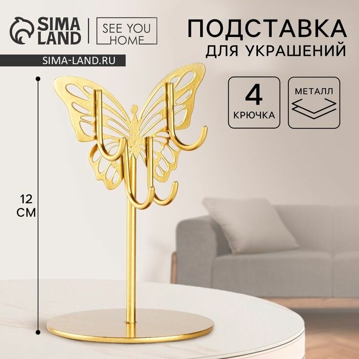 Подставка для украшений