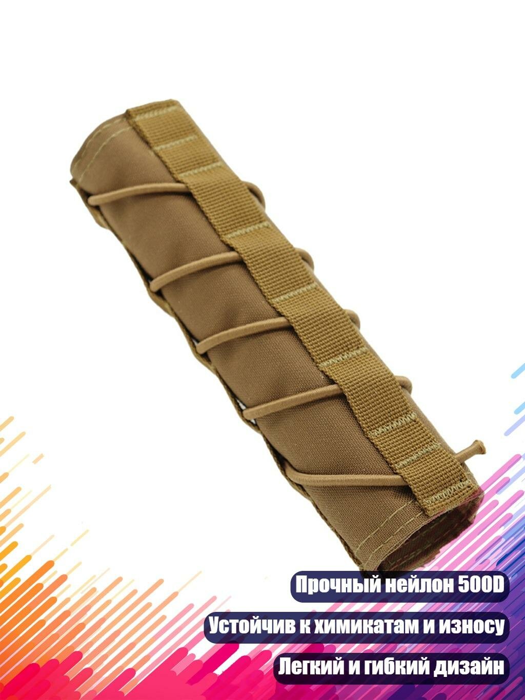 Чехол для глушителя оружия, термостойкий, OF