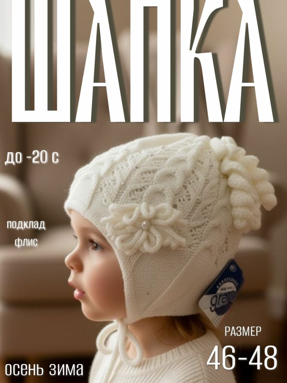 Шапка Осень-зима 2026 для девочек