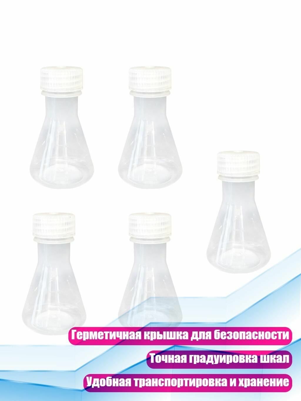 5 шт. Градуированные лабораторные колбы с герметичной крышкой для экспериментов, 50ml