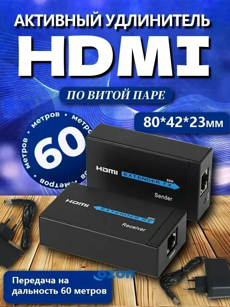 Удлинитель кабеля HDMI/HDMI, 60 м, черный, синий