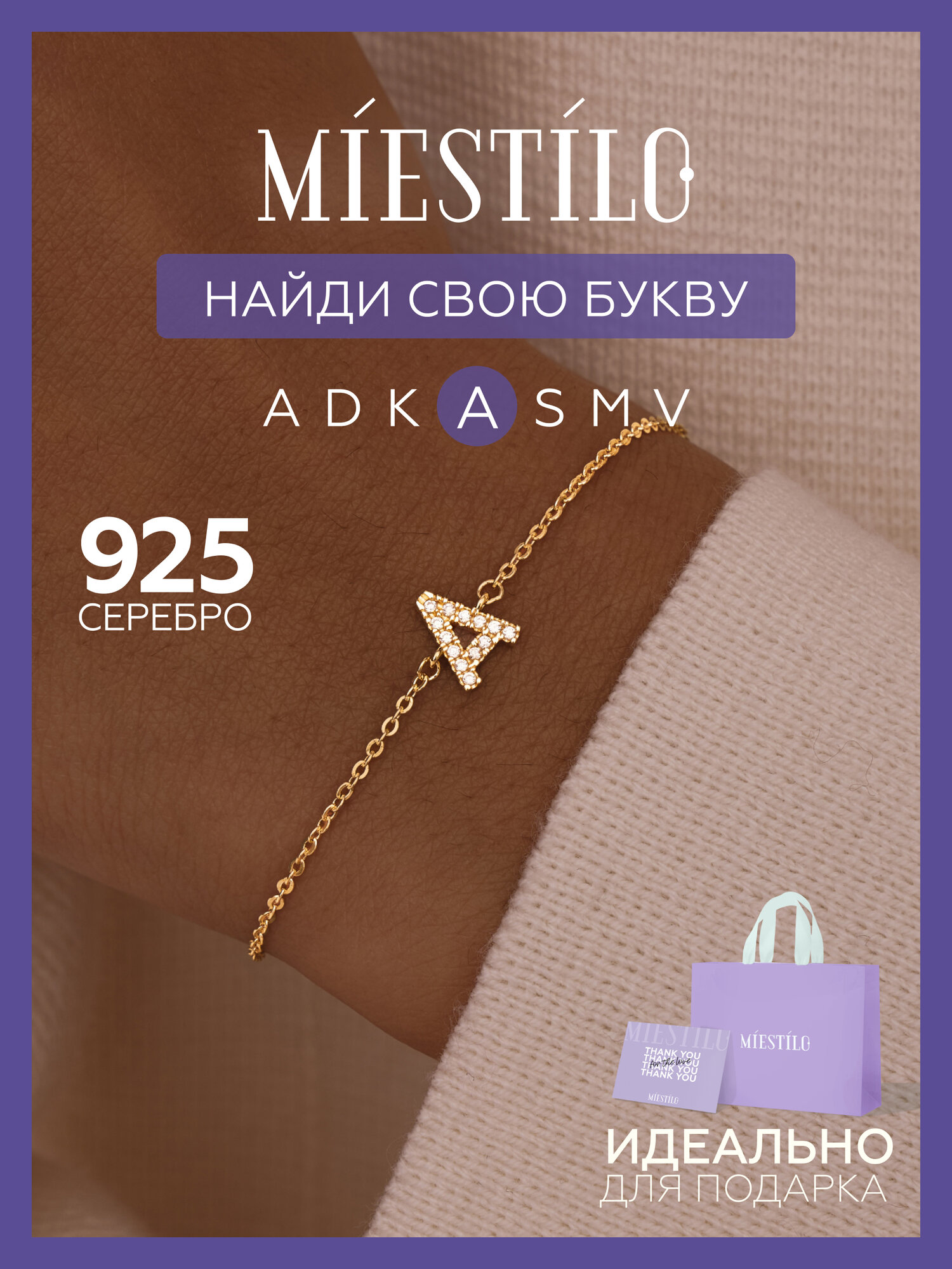 Браслет MIESTILO, серебро, 925 проба, золочение, фианит