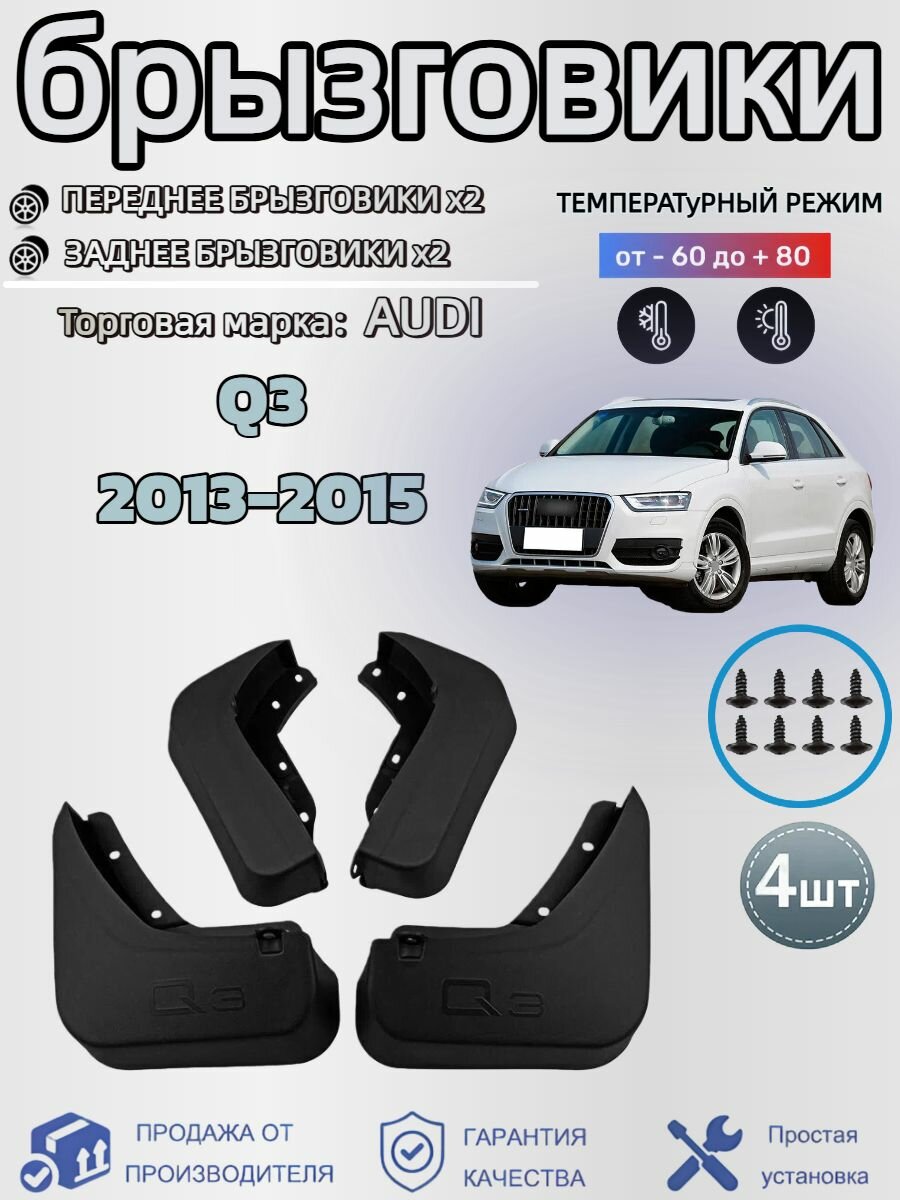 Брызговики