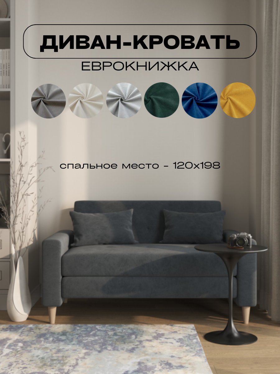 Диван раскладной прямой двухспальный РИМ темно-серый для дома и дачи еврокнижка, мини диван