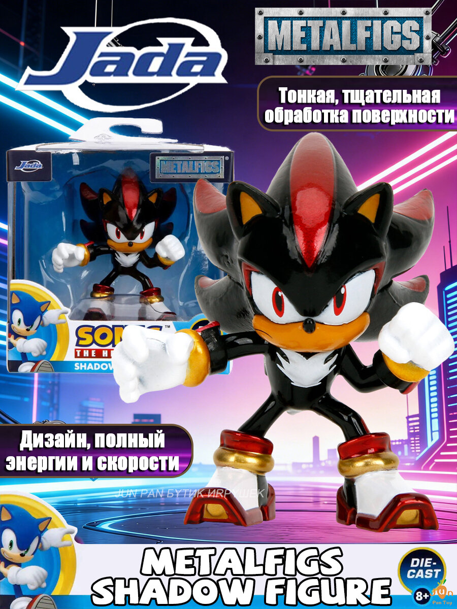 Фигурка Соник, Jada Toys Sonic The Hedgehog Metalfigs Shadow Figure / Детская 2,5-дюймовая металлическая звуковая модель персонажа, подходящая для подарков на день рождения старше 8 лет, JD85233
