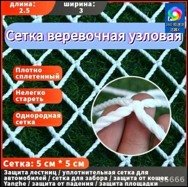 Сетка веревочная узловая 2.5mx3m ширина заградительная защитная спортивная