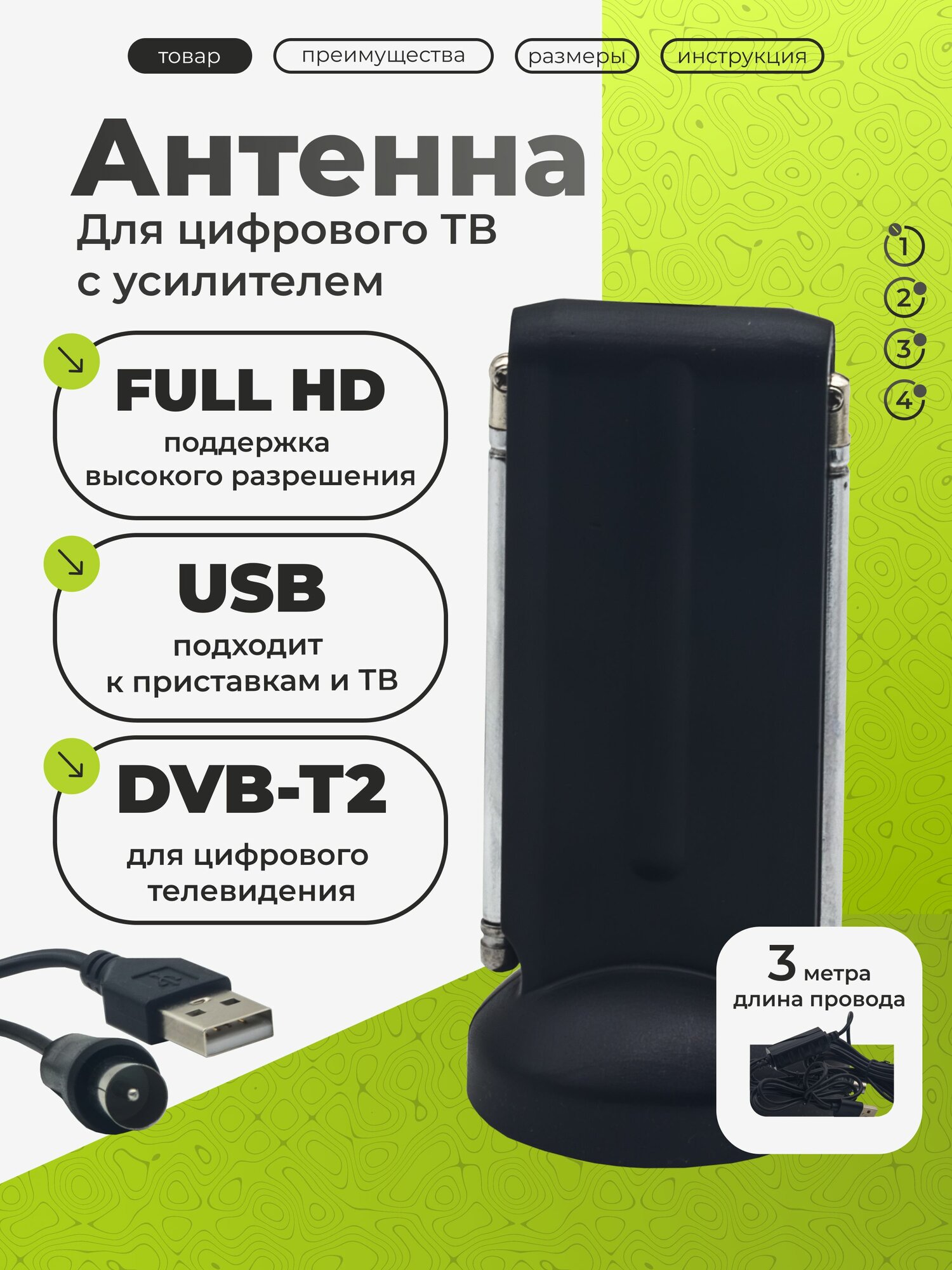 Антенна для цифрового ТВ с усилителем (15дБ) комнатная