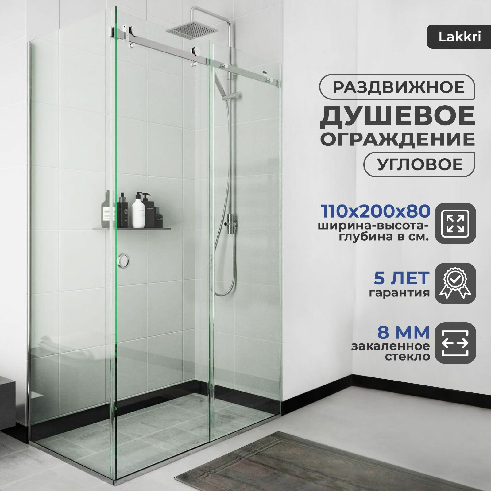 Душевая кабина Lakkri, угловая, раздвижные двери, прозрачное стекло 8мм, 110x80 см.
