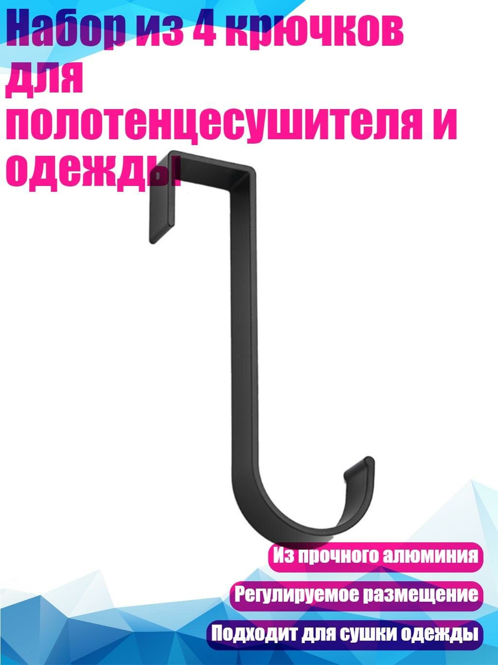 Набор из 4 крючков для полотенцесушителя и одежды, Черный - A
