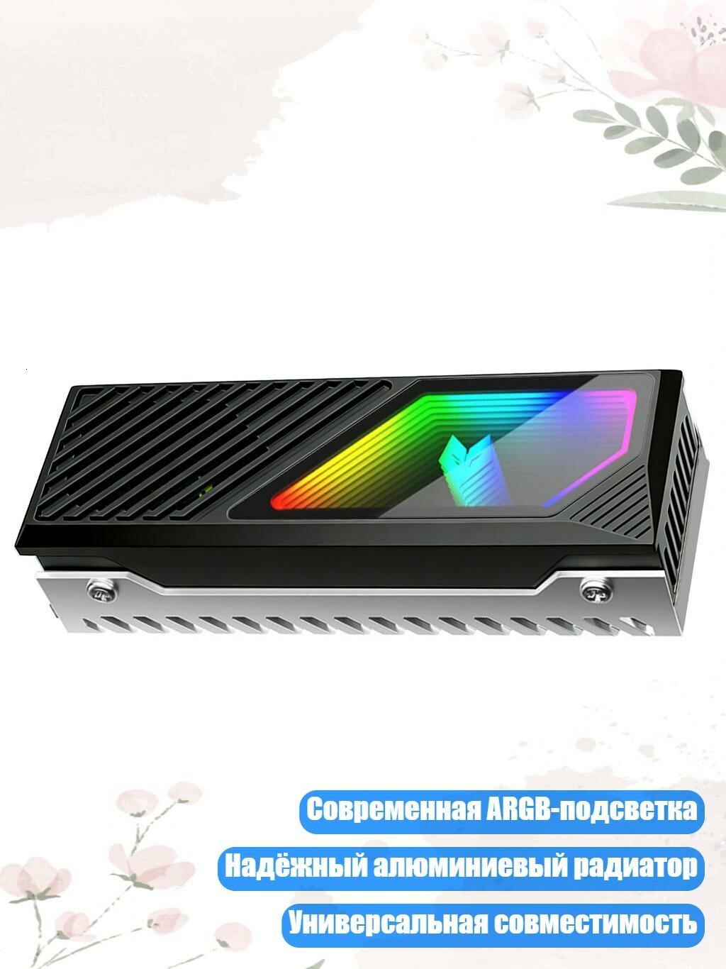 SSD-радиатор с алюминиевым сплавом, вентилятором и ARGB-подсветкой, Черный