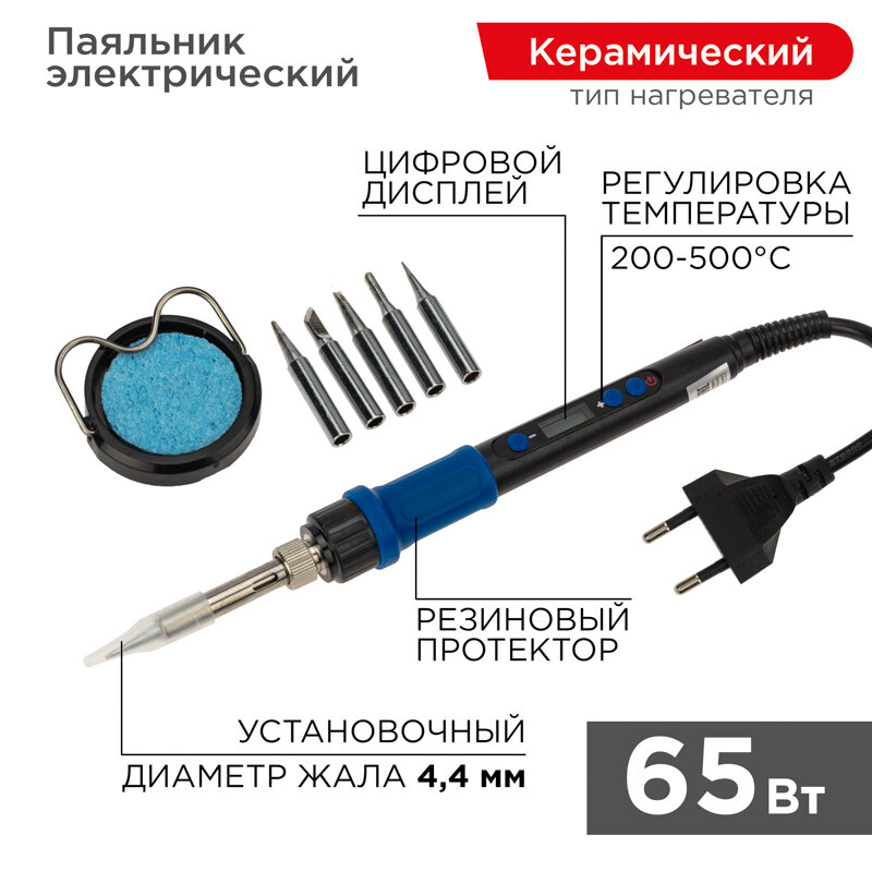 Паяльник электрический Kranz 12-0621 65 Вт