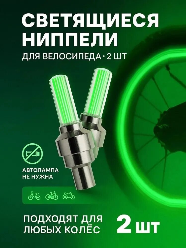 Ниппель, 2 шт.
