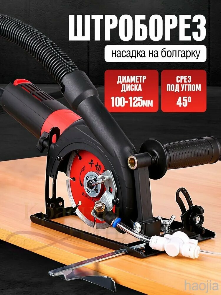 Штроборез насадка на болгарку