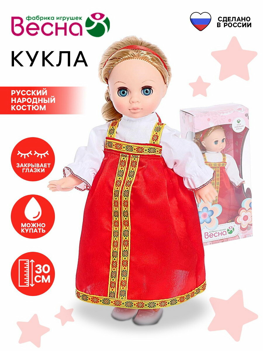 Кукла "Эля" в русском народном костюме, 30 см, особенности куклы: закрывает глаза