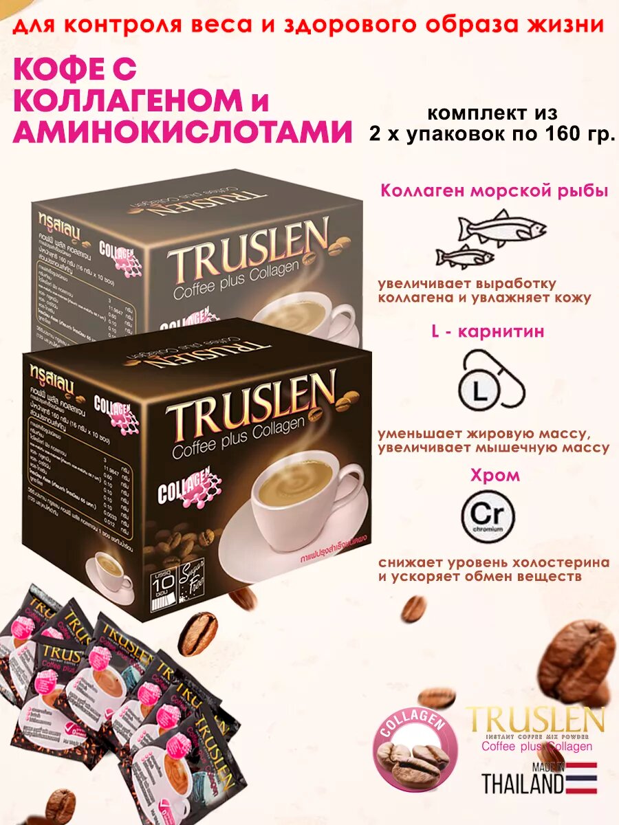 Кофе + Коллаген, для похудения, постный продукт 2 упаковки