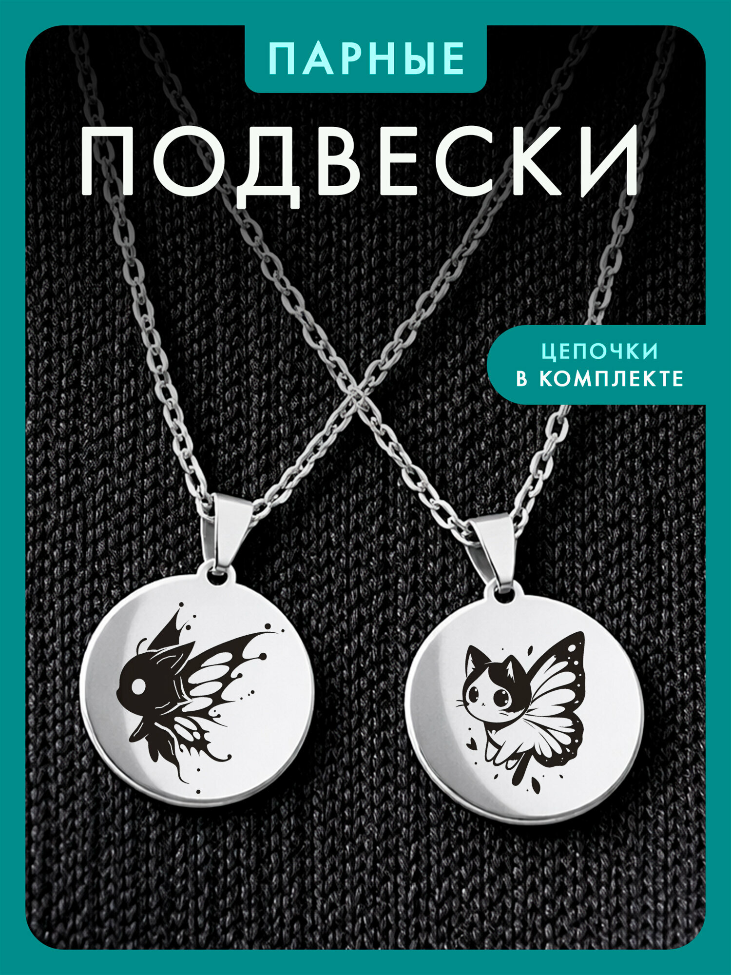 Подвеска