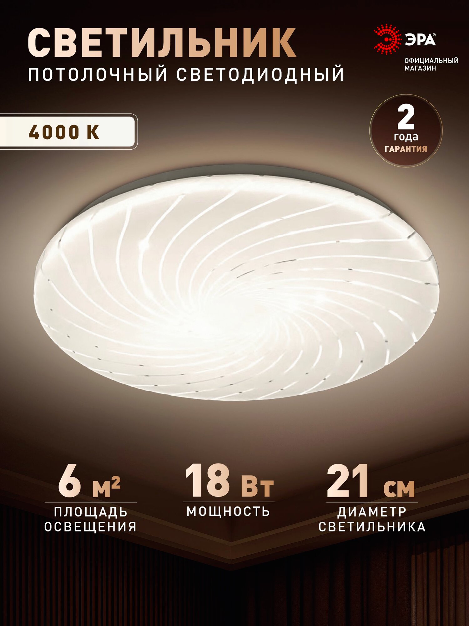 Светильник потолочный светодиодный ЭРА SPB-6 Slim Mira 18 Вт 4000К