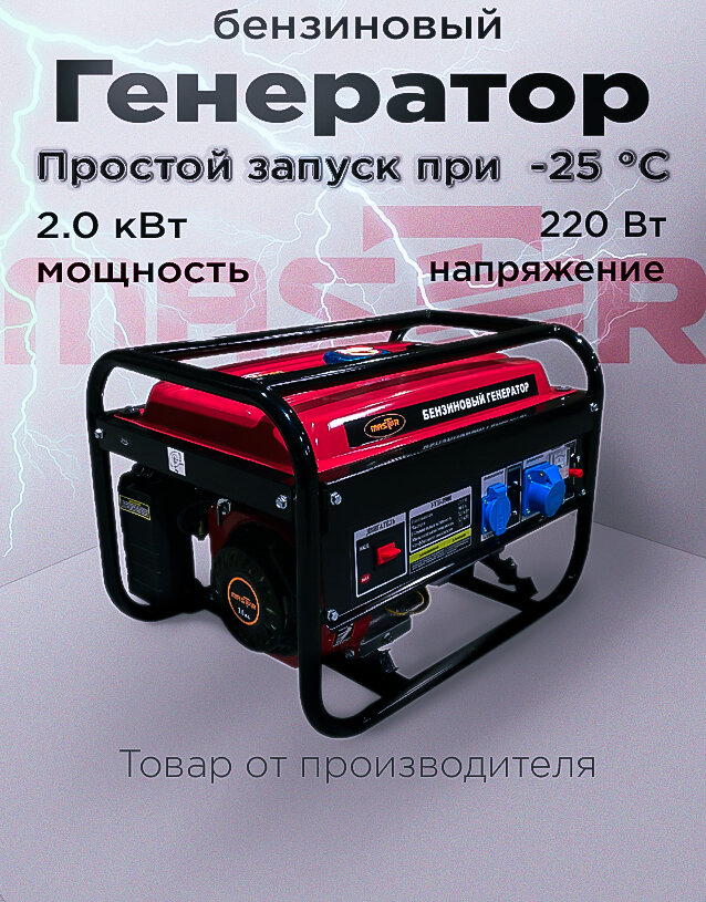 Мощный генератор,2.2 кВт, 4 такта, 1 розетка 220 В, ручно запуск, синхронный.