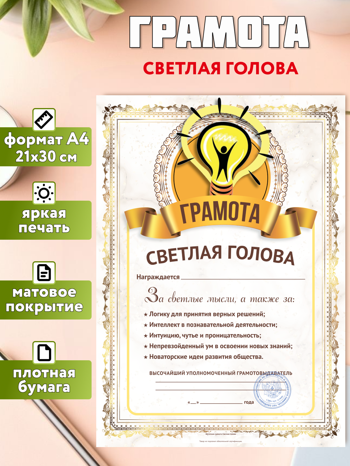 Грамота открытка для награждения Светлая голова, А4