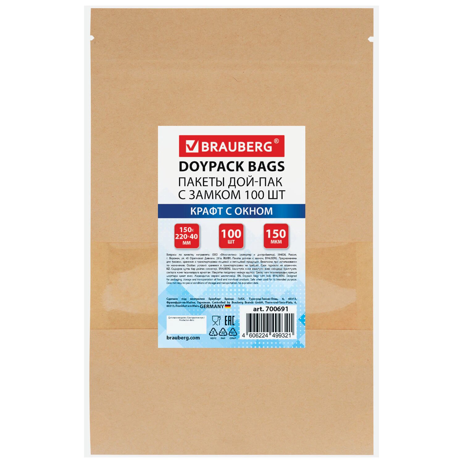 Комплектация 2 шт. Пакеты дой-пак с замком ZIP LOCK, крафт с окном 50 мм, 150×220 + 40 мм, комплект 100 штук, 150 мкм, BRAUBERG, 700691