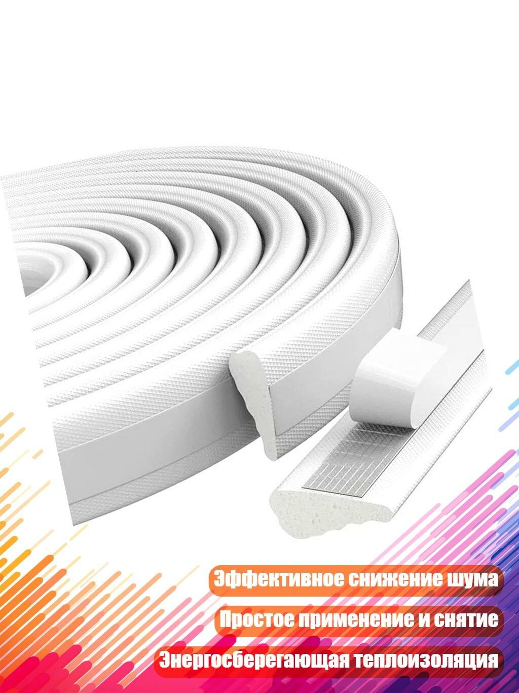 Автомобильный клей-наполнитель для шумоизоляции, Белый 5 метров