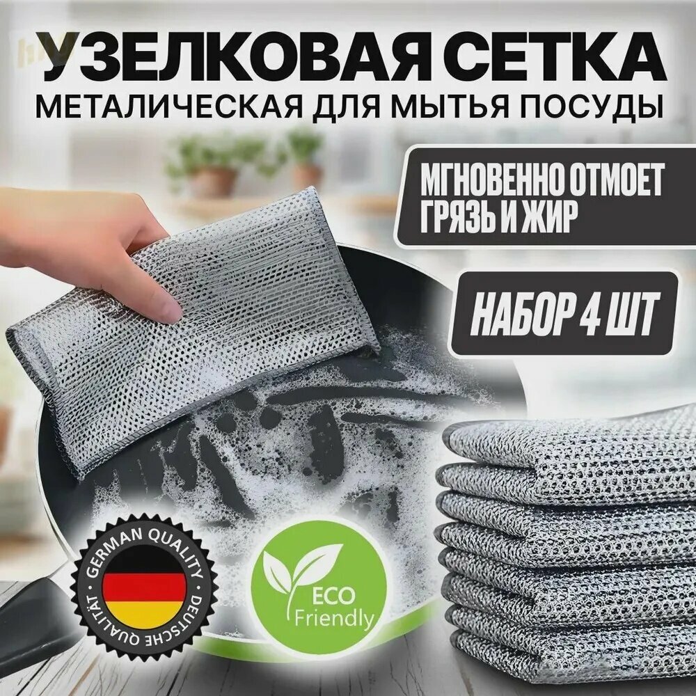 Губка, Металлизированная нить, Металлизированный материал, 4 шт.