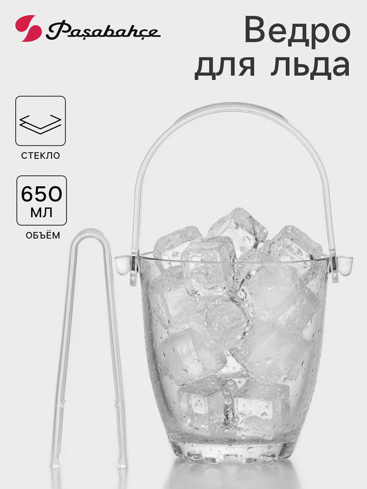 Ведро для льда с ручкой и щипцами Sylvana, 650 мл, h=13 см, стекло, прозрачное, 6 шт.