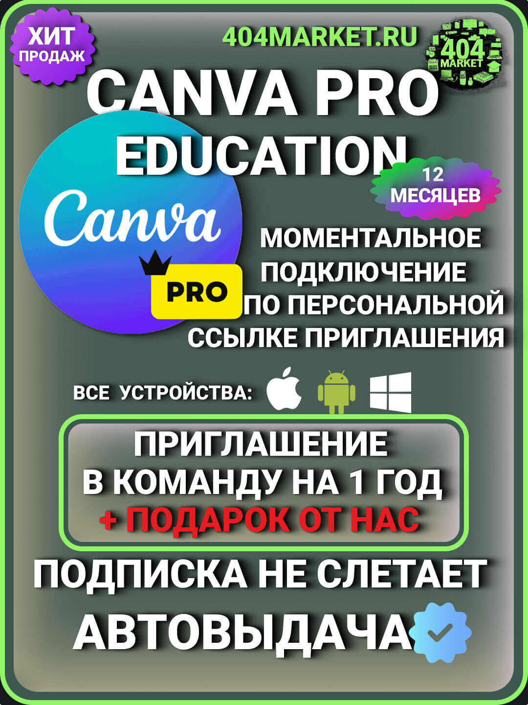 Canva Pro Education 1 год Официальная подписка на ваш аккаунт ( канва про )