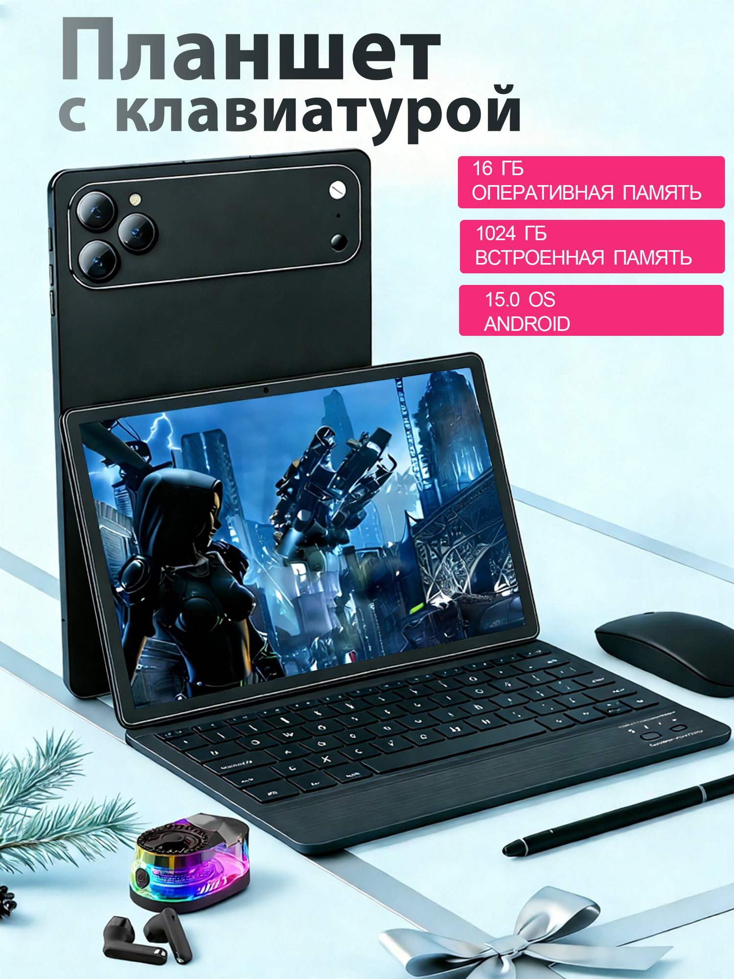 Планшет с клавиатурой и мышь, аудио с Bluetooth-гарнитуры, Android 15, 10000 мАч, 16 ГБ/1 ТБ, Лучший подарок