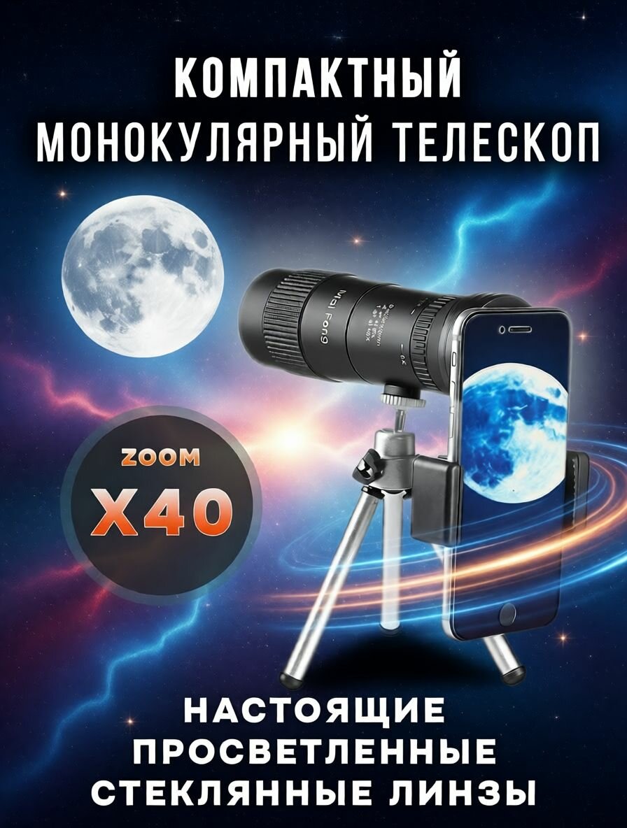 Монокулярный компактный телескоп с зумом. Монокуляр MaiFeng 8-40х40 BAK4