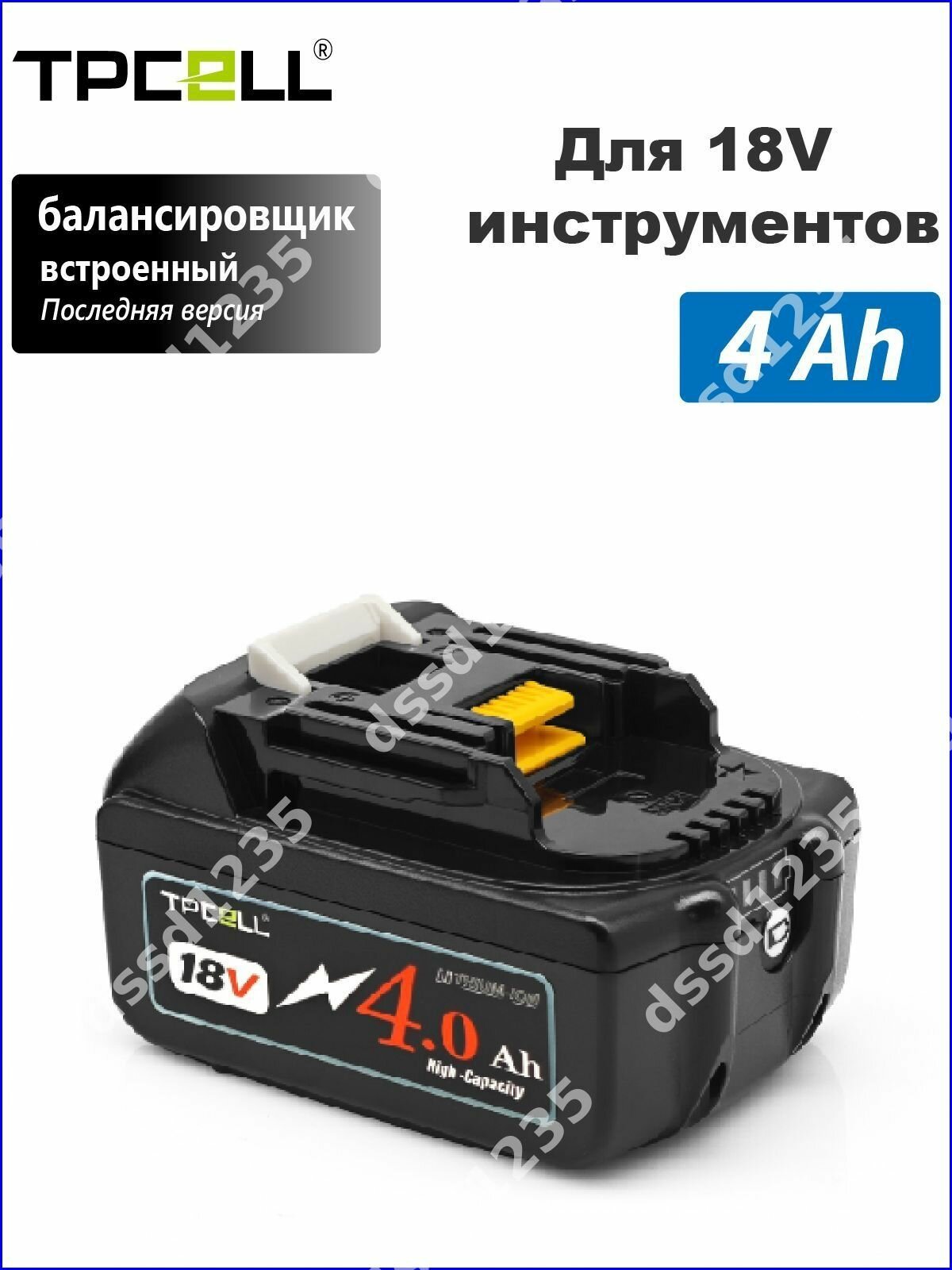 (поиск 2843357055, скидка 20%)TPCELL 18650 аккумуляторов 18V 4Ah(DMEGC-20P)