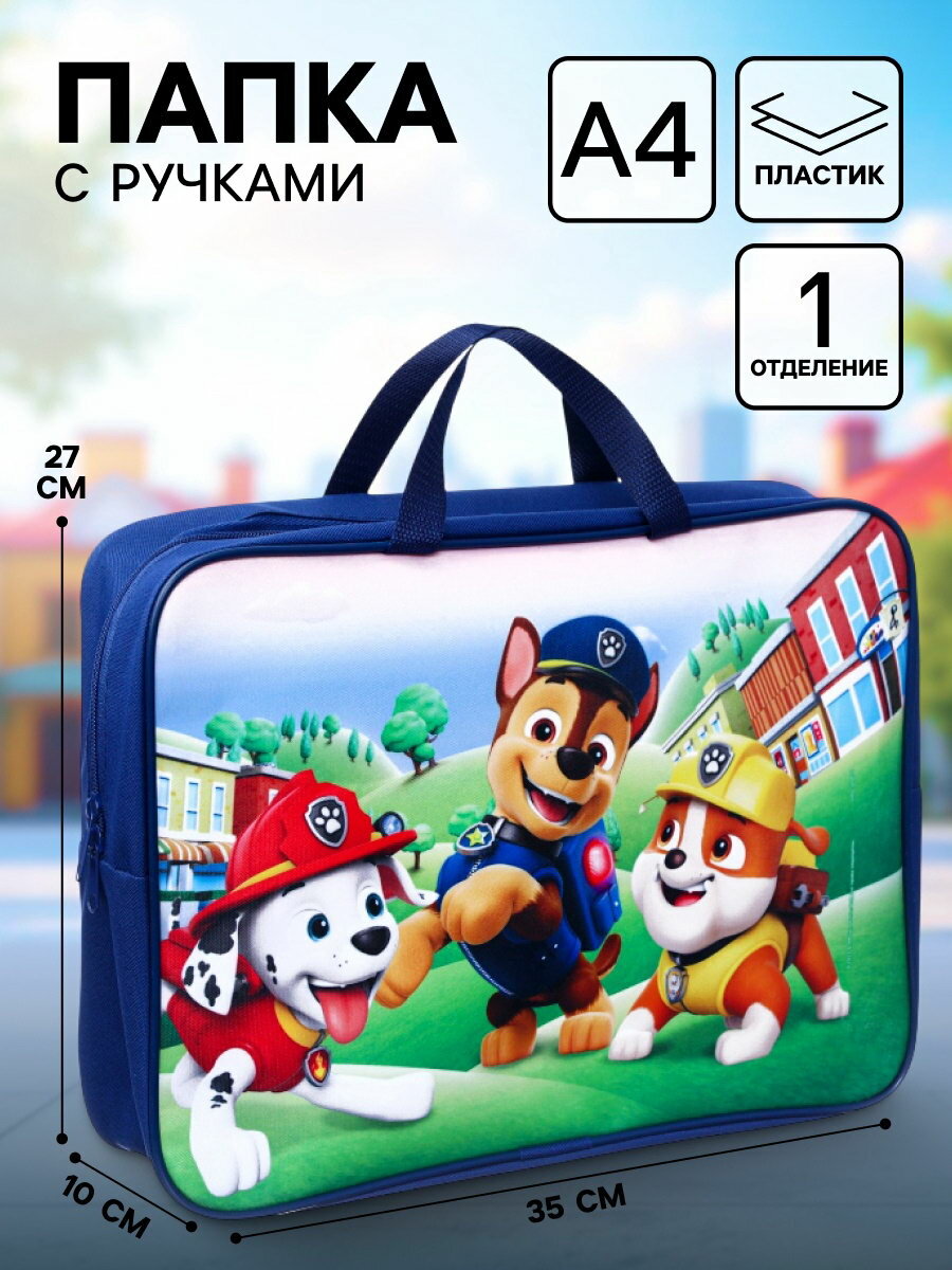 Папка с ручками текстильная А4, 35x27x10 см, "Щенячий патруль"