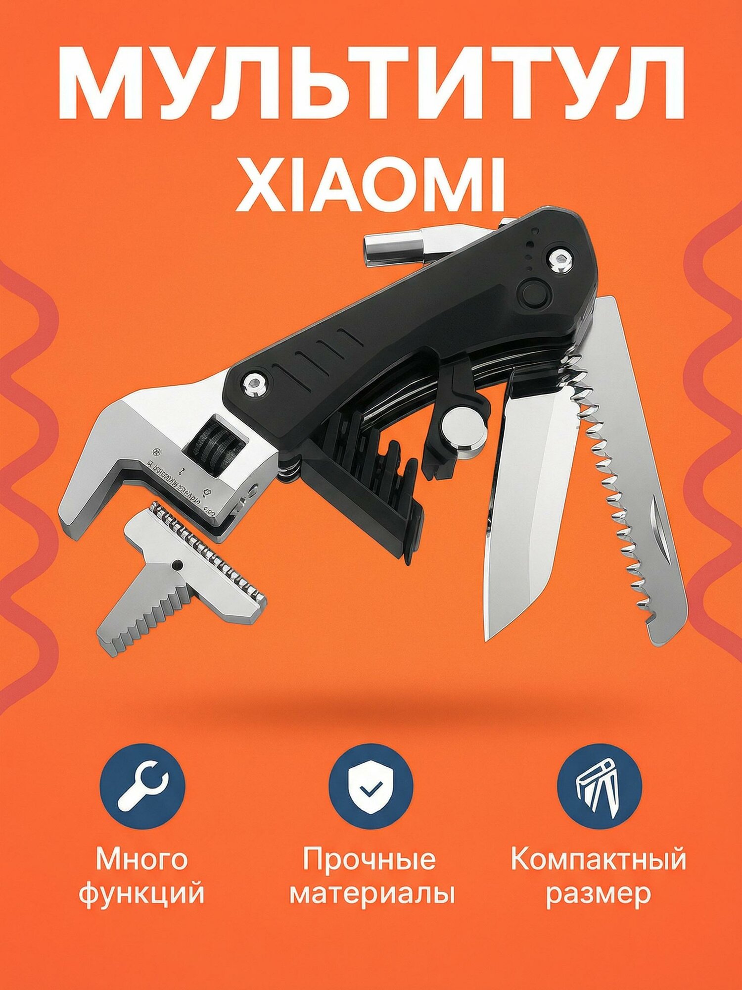 Мультитул Xiaomi MarsWorker Multifunction Wrench (MSHW001) Black