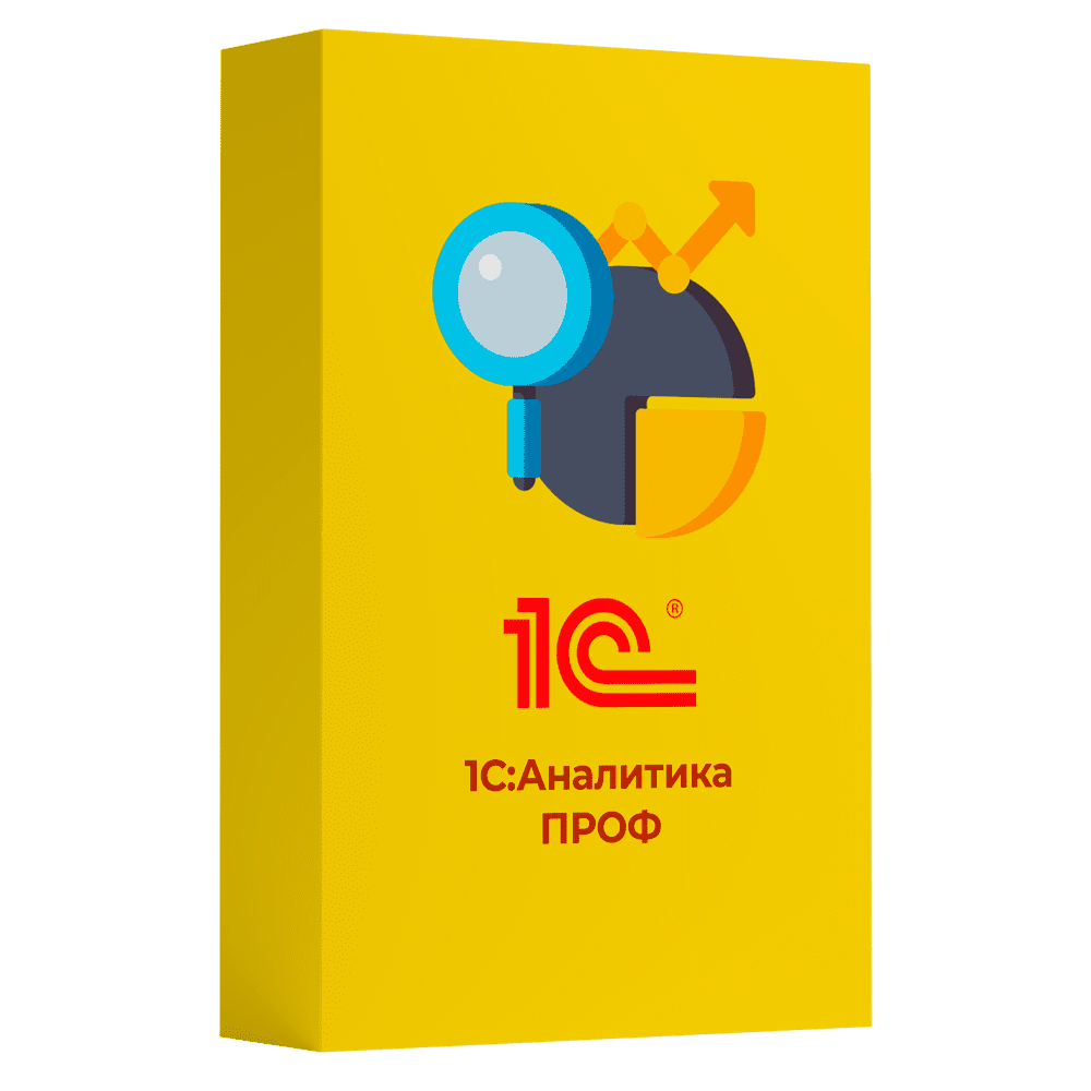 1С: Аналитика на 10 сеансов клиентов системы аналитики ПРОФ на 90 дней. Электронная поставка