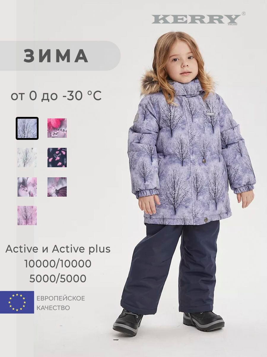 Комплект верхней одежды