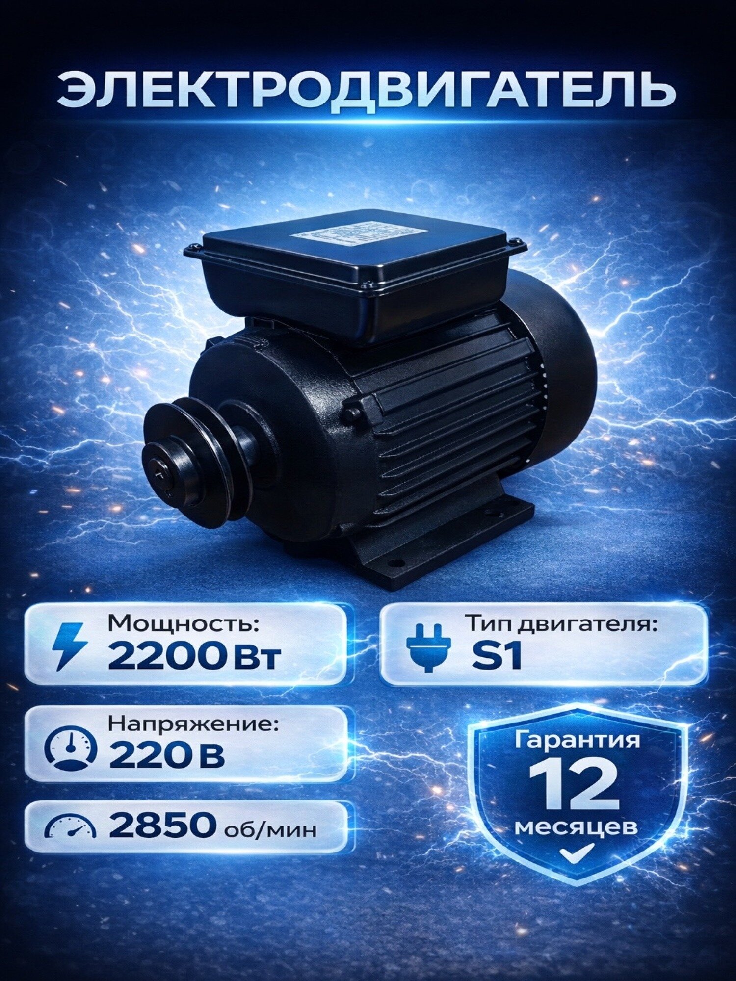 Электродвигатель / двигатель электрический чугунный корпус ДонТех 2200 Вт, ( 2.2 кВт, 2850 об/мин / + Шкив в комплекте )