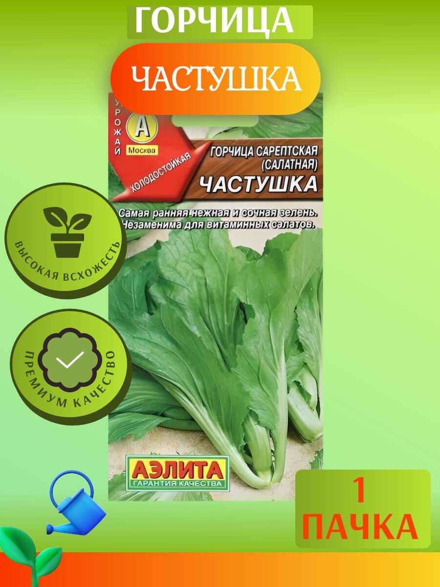 Горчица Частушка салатная цв. п 0,5г Аэлита